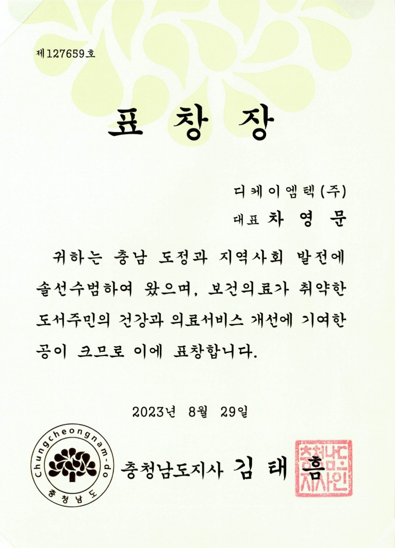 2023년 8월 29일 | DK엠텍